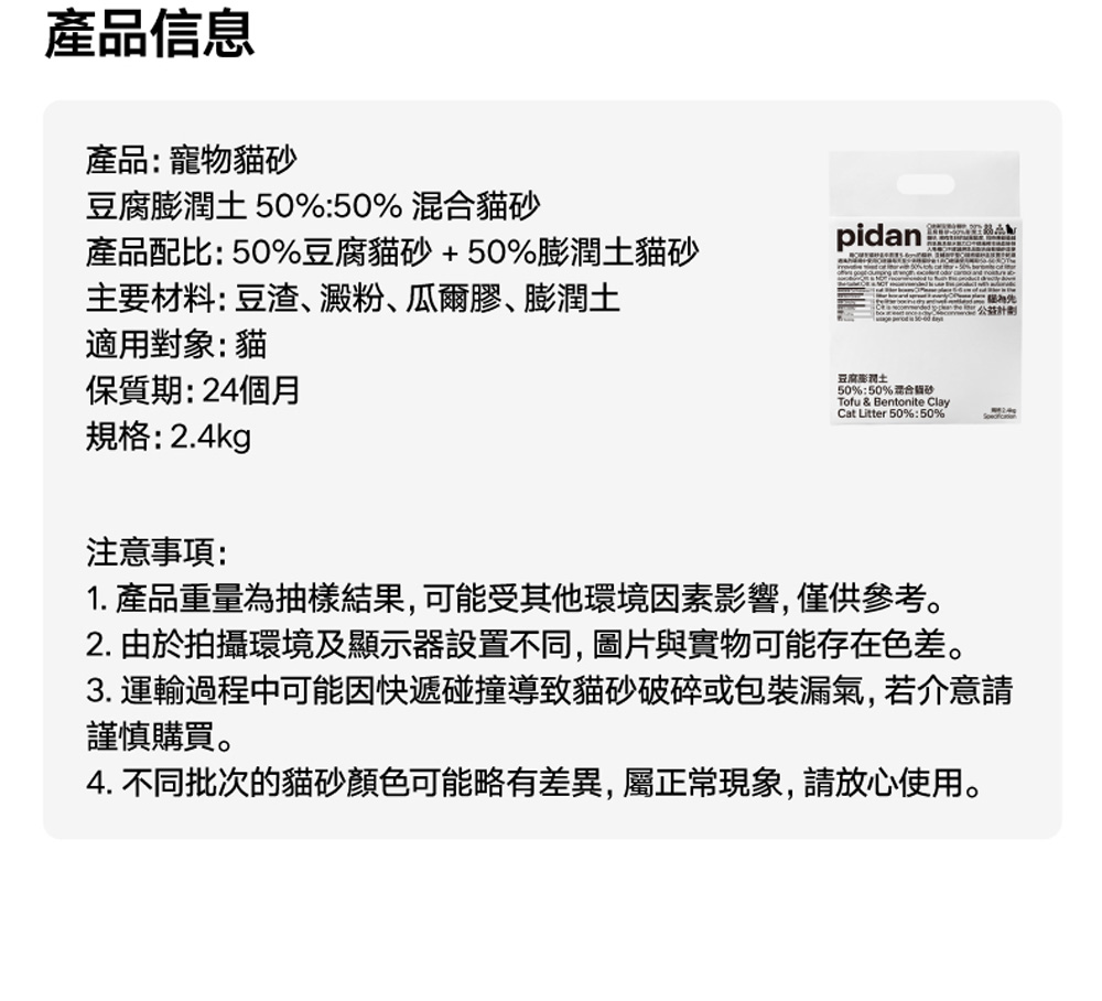 pidan 混合貓砂 經典 (豆腐砂+礦砂) - pidan 台灣官方網站 - mao & kou