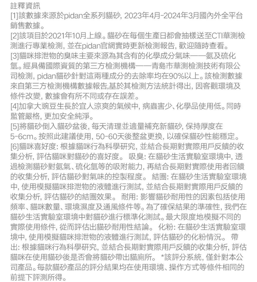 pidan 混合貓砂 經典 (豆腐砂+礦砂) - pidan 台灣官方網站 - mao & kou