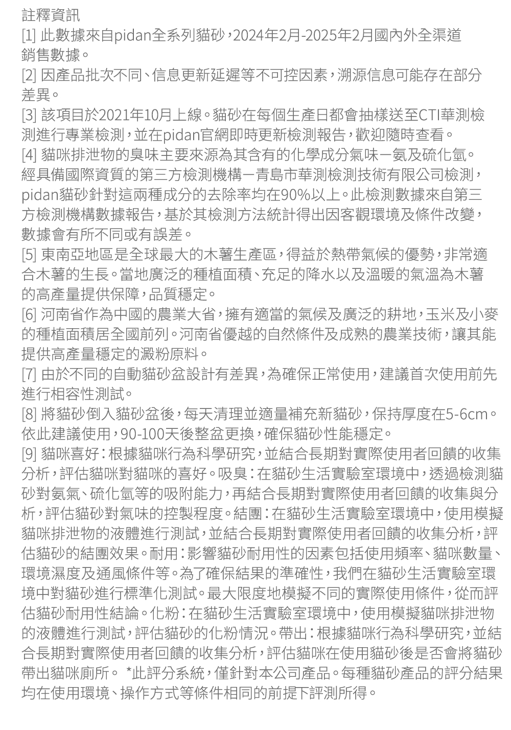 pidan 木薯貓砂 原味 (木薯砂) - pidan 台灣官方網站 - mao & kou